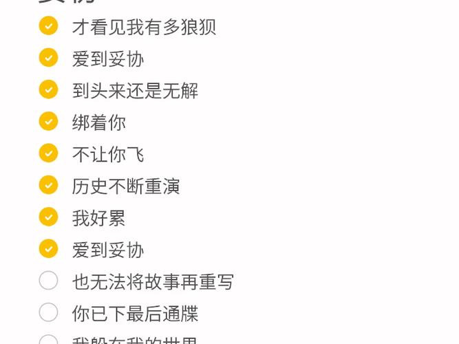 妥协蔡依林歌词图标