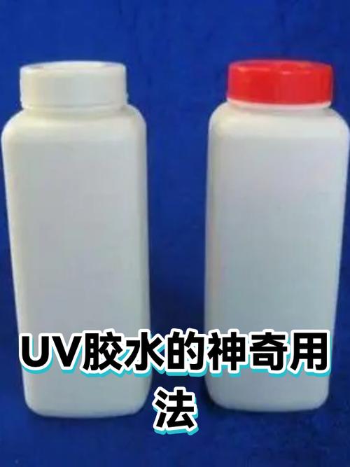 uv胶水自然干要多久截图