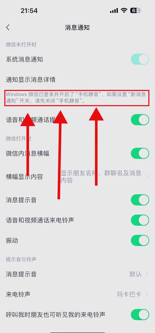 苹果微信提示没有声音是怎么回事图标