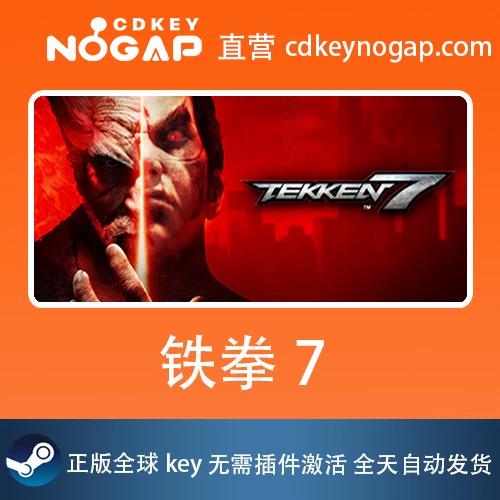 steam铁拳7买哪个图标