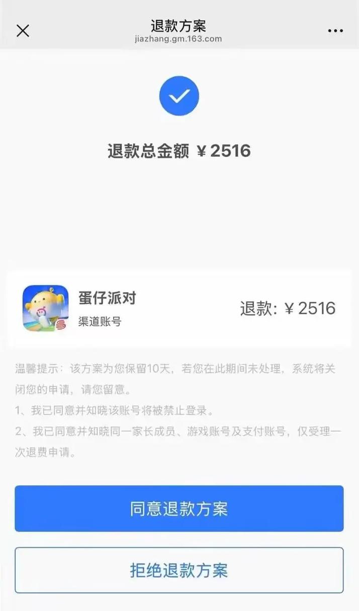 陌约怎么退款截图