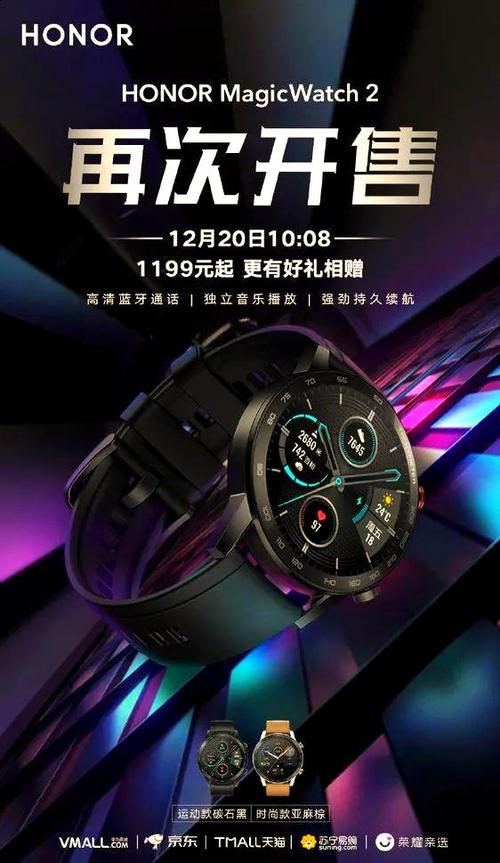 荣耀magicwatch发布截图