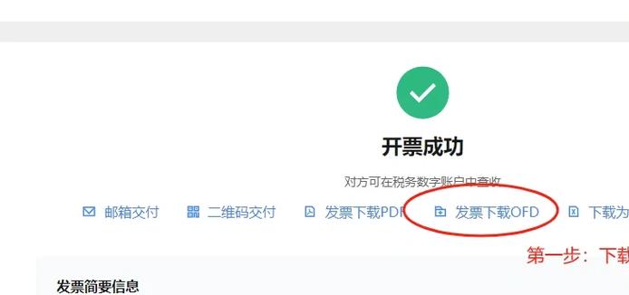 ofd转pdf最简单方法图标