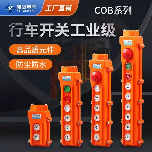 行吊6方向手柄开关接线截图