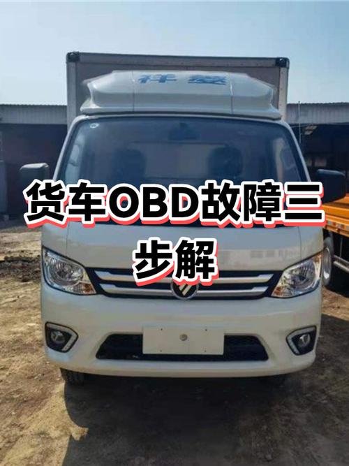 obd故障如何解除截图