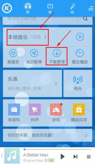 设置酷狗铃声的方法