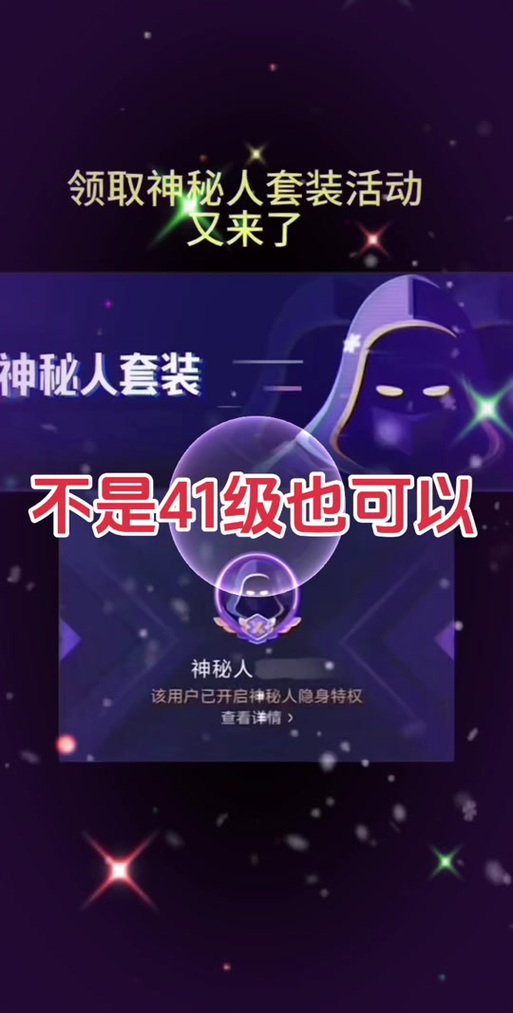 神秘人5阶是多少级图标