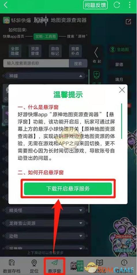 原神修改器自带悬浮窗图标
