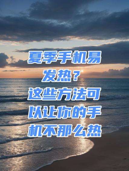 红米手机发热怎么解决方法截图