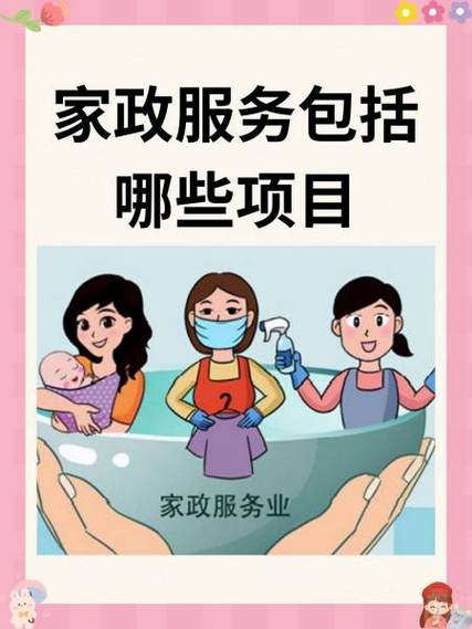 家政服务员包括哪些服务项目图标