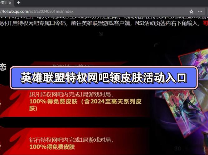 lol送皮肤活动在哪领图标