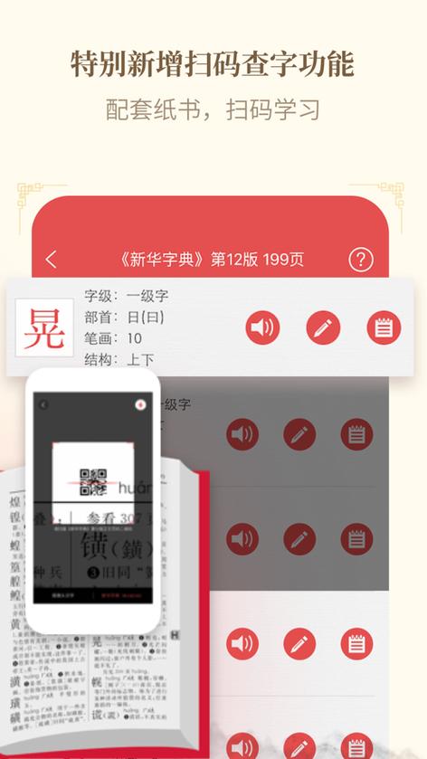 免费下载手机新华字典app图标