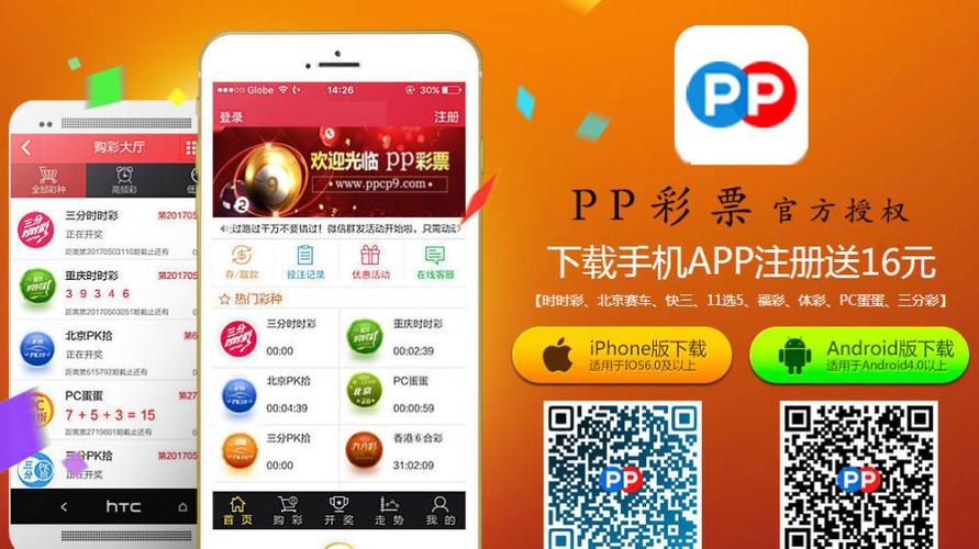 pp彩票app图标