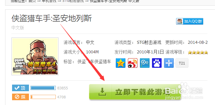 圣安地列斯怎么下载?图标