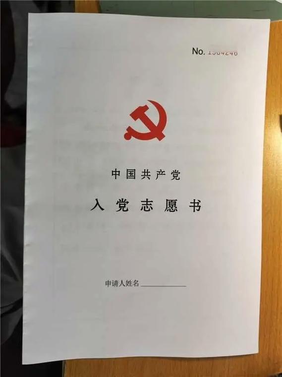2025入党志愿书图标