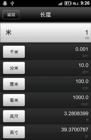 万能单位转换器图标