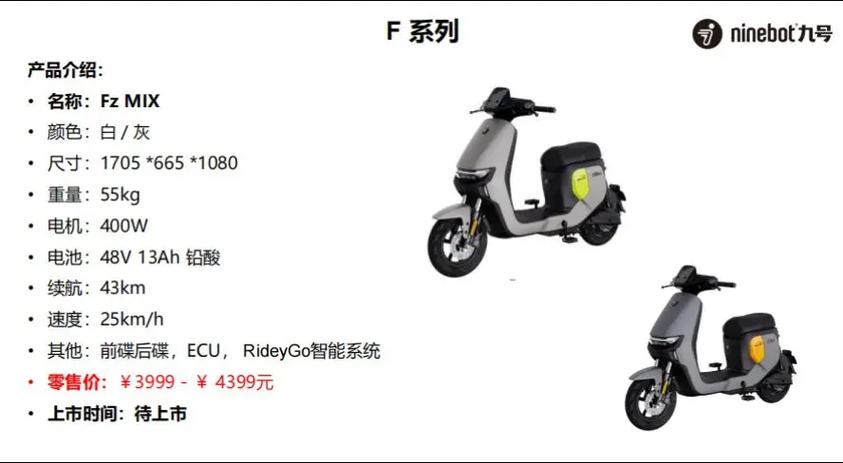 九号fzmix官方售价图标