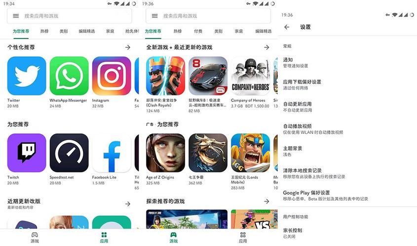Play商店一开就秒退截图