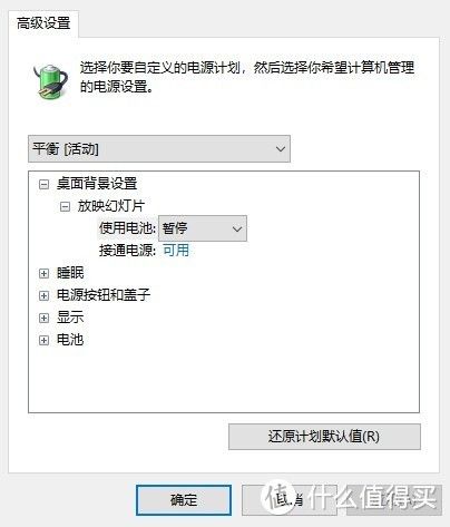 电脑电池选项没有高性能模式截图