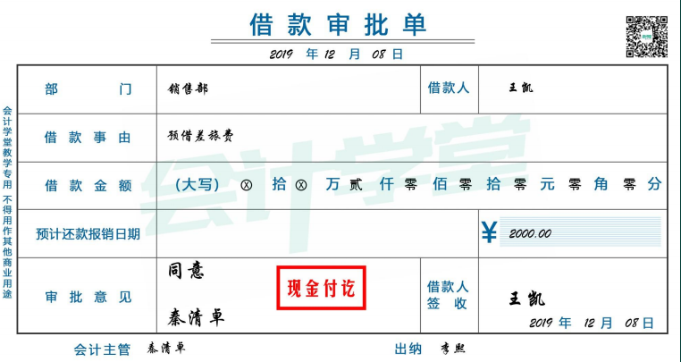 员工借支单怎么写截图