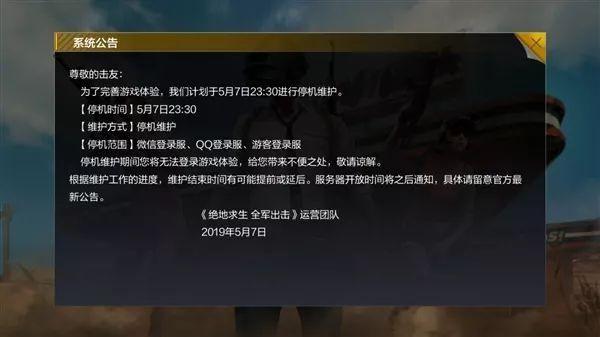 绝地求生官网更新公告图标