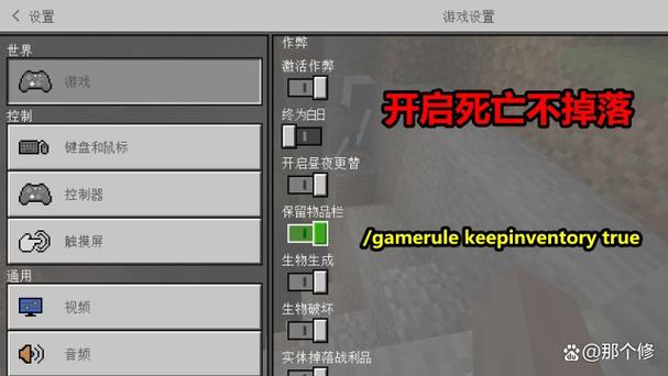 我的世界死后不掉落