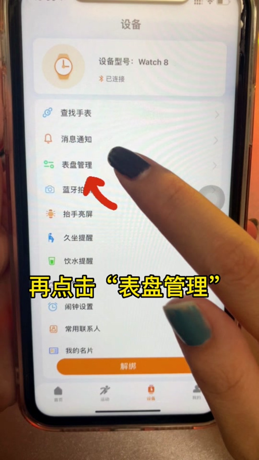 华为手表设置久坐提醒截图