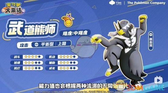 武道熊师连击流携带道具图标