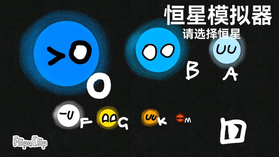 恒星模拟器2图标