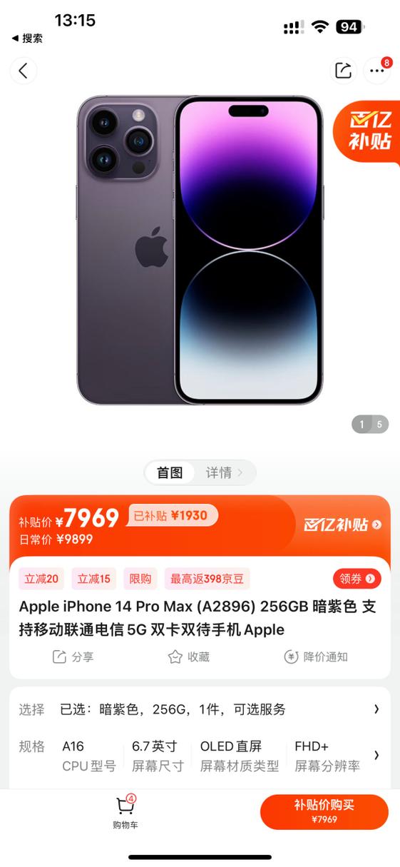 14promax原装屏多少钱