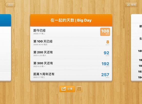 记录相识天数的app截图