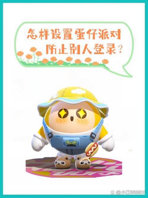 蛋仔派对如何更改密码截图