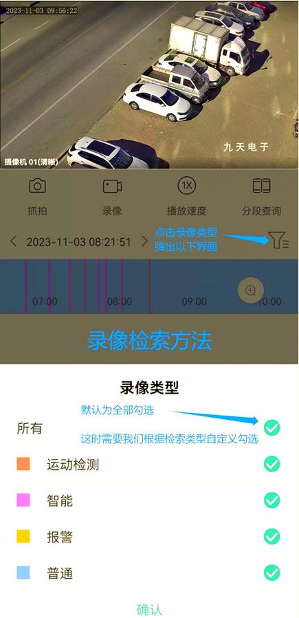 监控查看录像回放截图