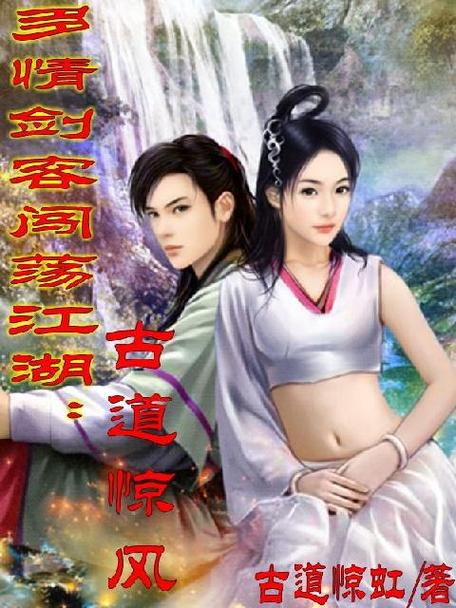古道惊风有声小说图标