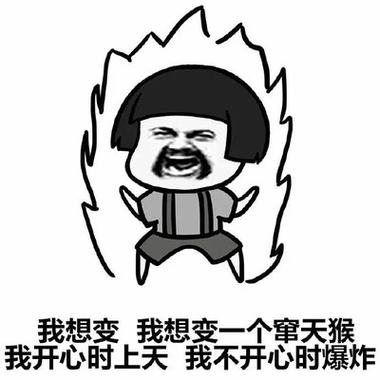 表示吹爆的表情包截图