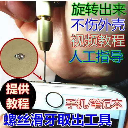 手机上螺丝滑丝了怎么取出来