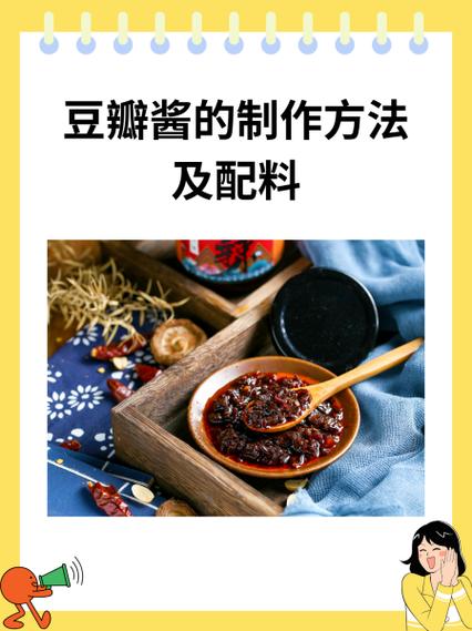 豆瓣酱的家常做法大全图标