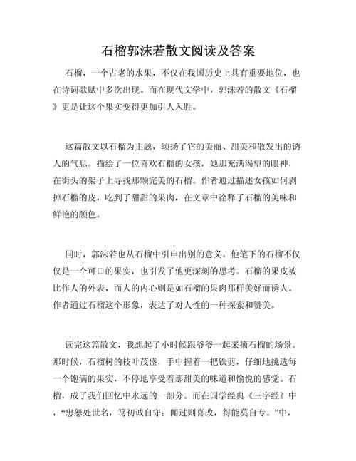阅读理解石榴节选截图