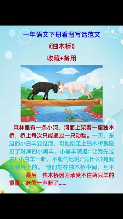 两只羊过桥阅读答案图标