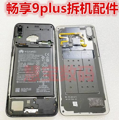 华为畅享9plus拆机图图标