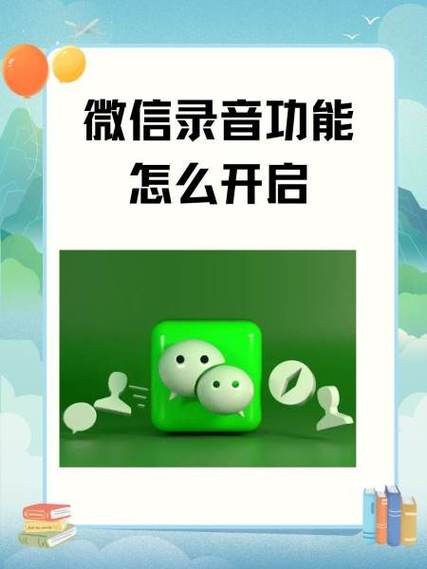 微信能自动录音吗截图