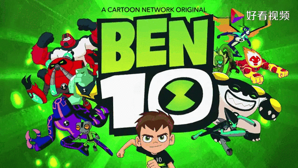 ben10再显神威下载截图