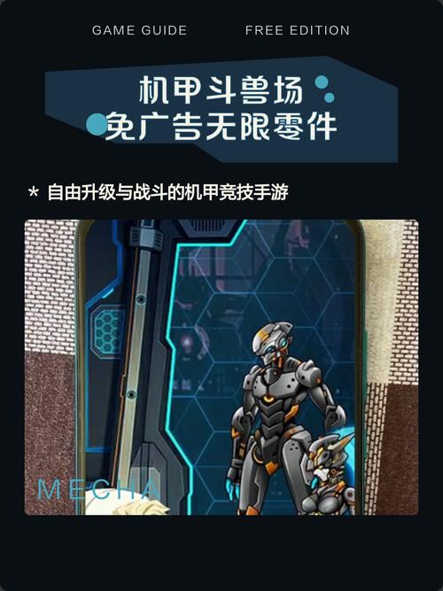 机甲斗兽场免广告2图标