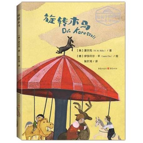 旋转木马的故事图标
