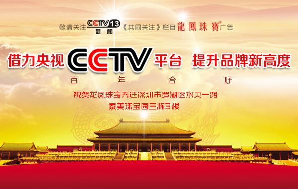 龙凤珠宝宣传语截图