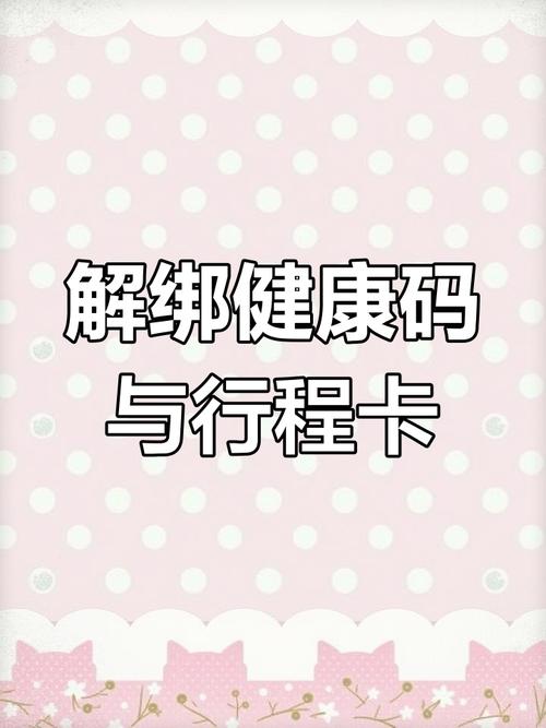 一码通怎么解绑