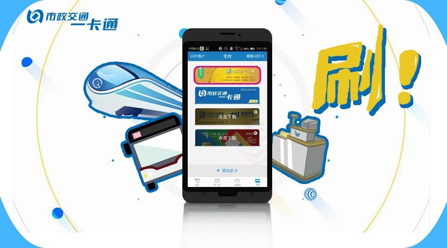 公交卡上的钱能转到手机上吗图标