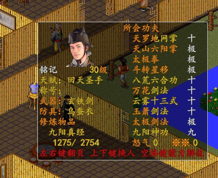 金庸群侠传单机图标