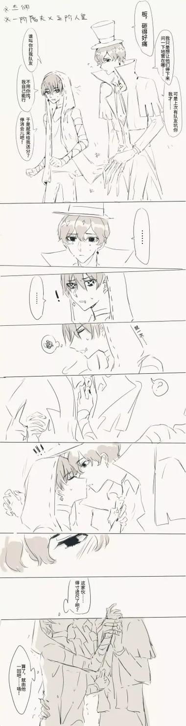 第五人格同人漫画杰佣篇图标