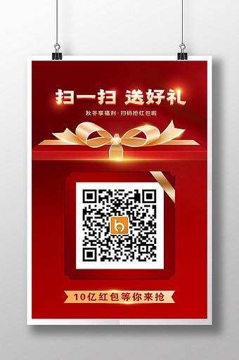 扫一扫免费送广告图标